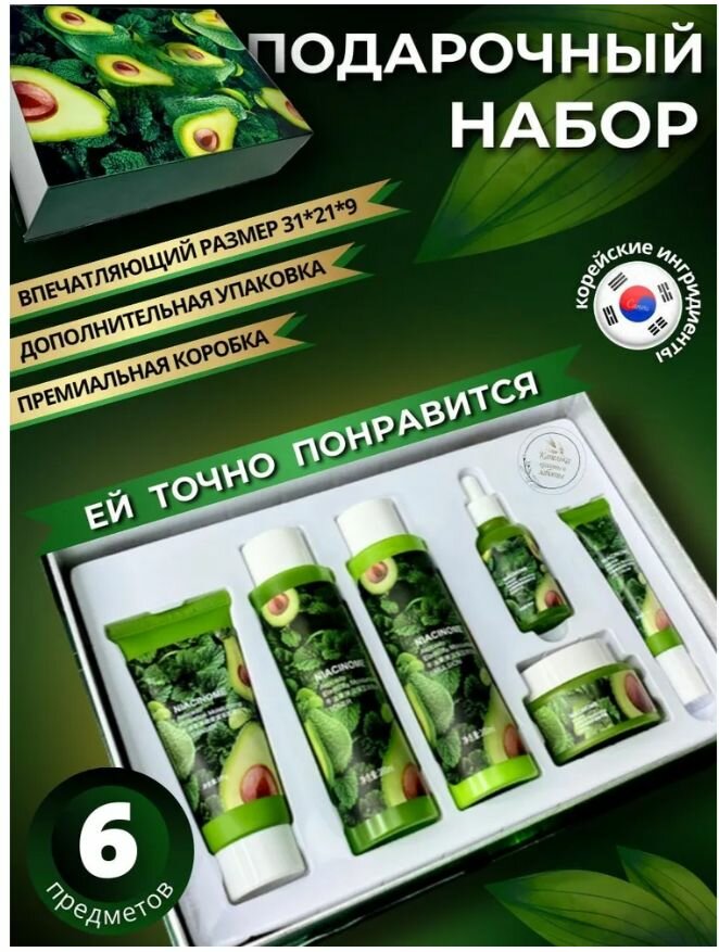 Уходовый набор для лица с экстрактом авокадо в подарочной упаковке, Бьюти Бокс набор косметики для ухода за кожей