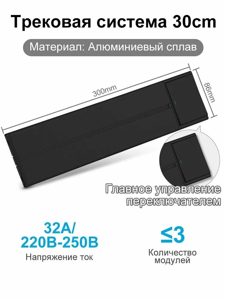 Tрековая система розеток,30 см, Материал из алюминиевого сплава, трековые розетки с выключателем, Чёрный.