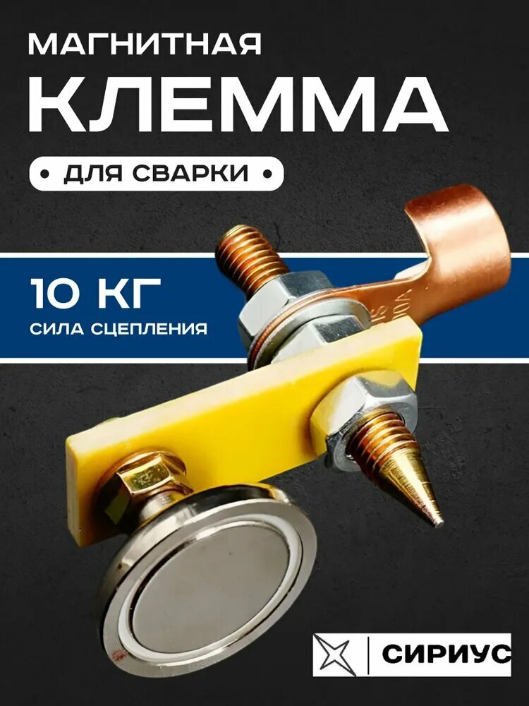 Магнитная масса для сварки / Клемма для сварки 36мм