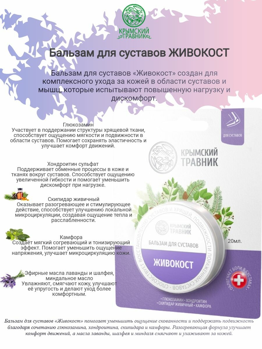 Бальзам для суставов живокост