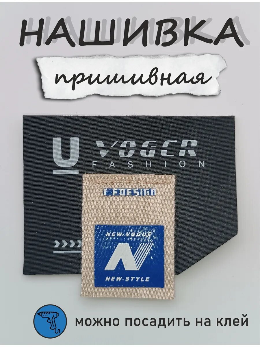 Нашивка пришивная. Высокая прочность материала позволяет нашивкам не выгорать на солнце