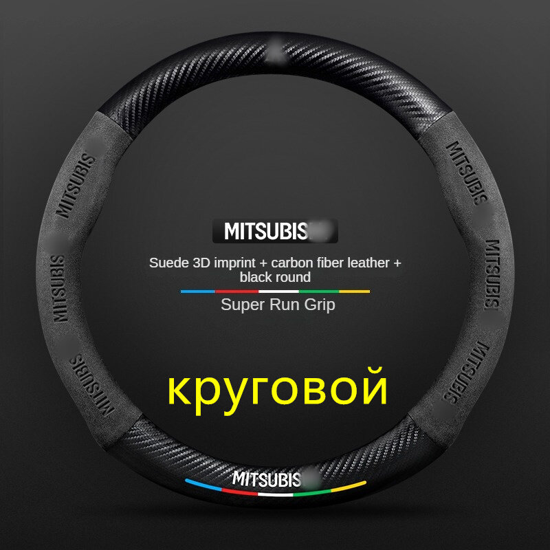 Для Mitsubishi Крышка рулевого колеса подходит для ASX Outlander AIRTREK L200 Colt XFC