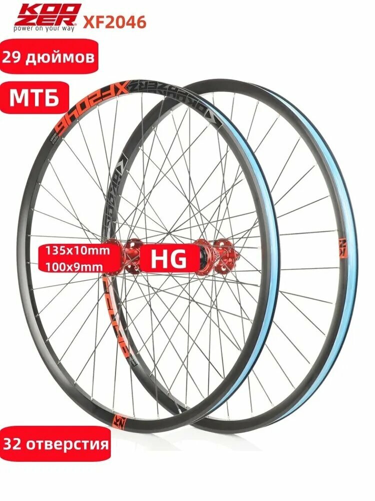 Колеса велосипеда 29 дюймов Koozer XF2046 МТБ барабаном HG 100x9мм 135x10мм 32 отверстия, красный