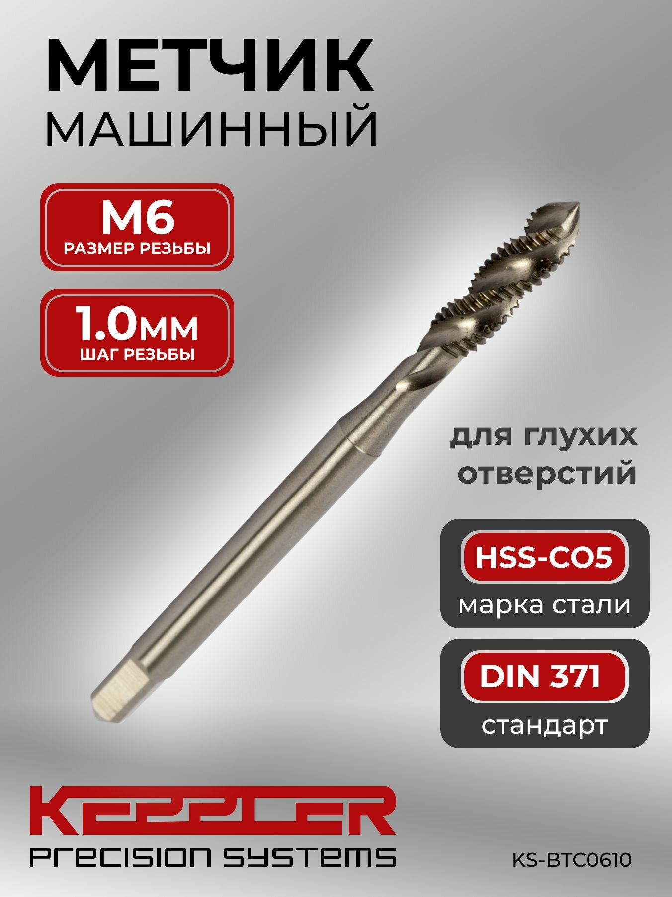 Метчик машинный для глухих отверстий, M6x1.0, HSS-Co5, DIN 371