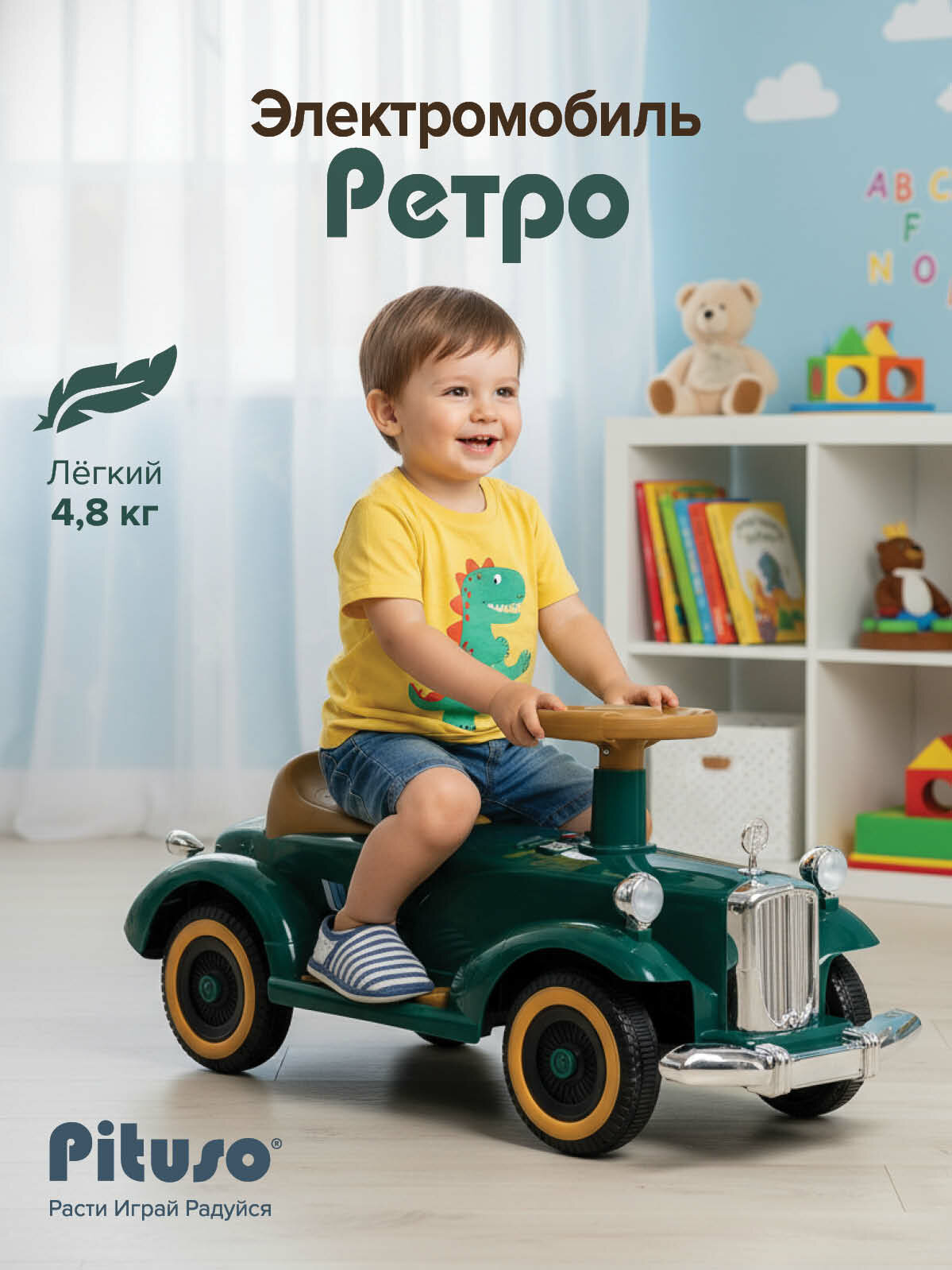 Электромобиль детский Pituso "Retro", батарея 6V/4.5Ah, мотор 20W*1, красный"