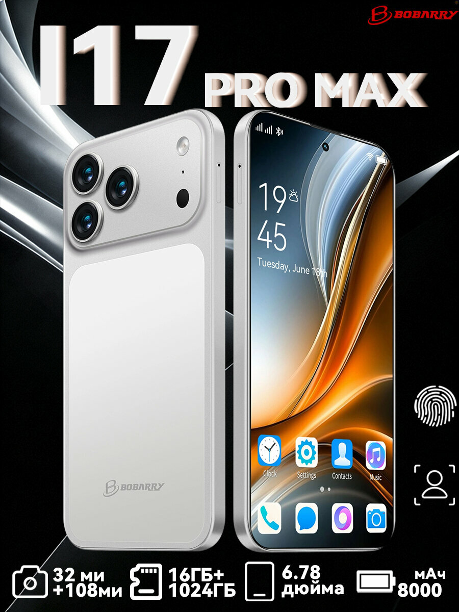 Смартфон i17 PRO MAX 16ГБ+1 ТБ Память 6.78 Телефон 8000мАу телефон SIM-карта+Wi-Fi