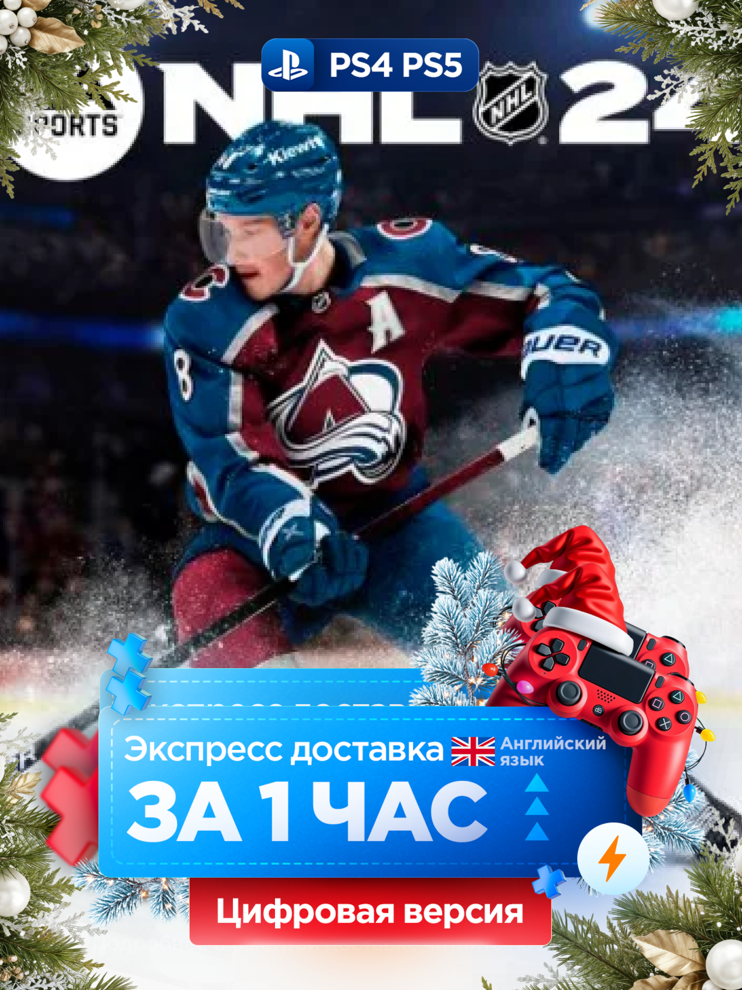 Игра NHL 24 для PS 4 и PS 5, английский язык