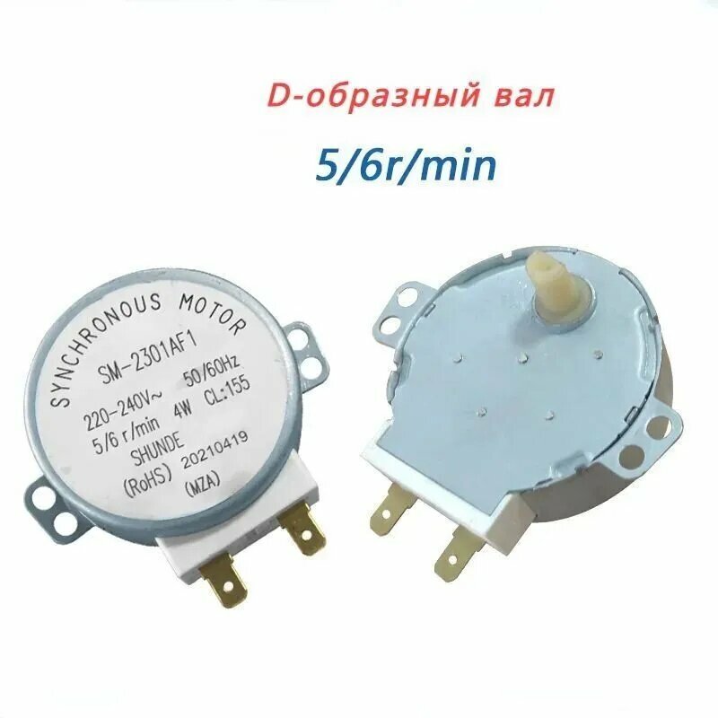 Синхронный двигатель аксессуары SM-2301AF1 220V 4W для микроволновой печи