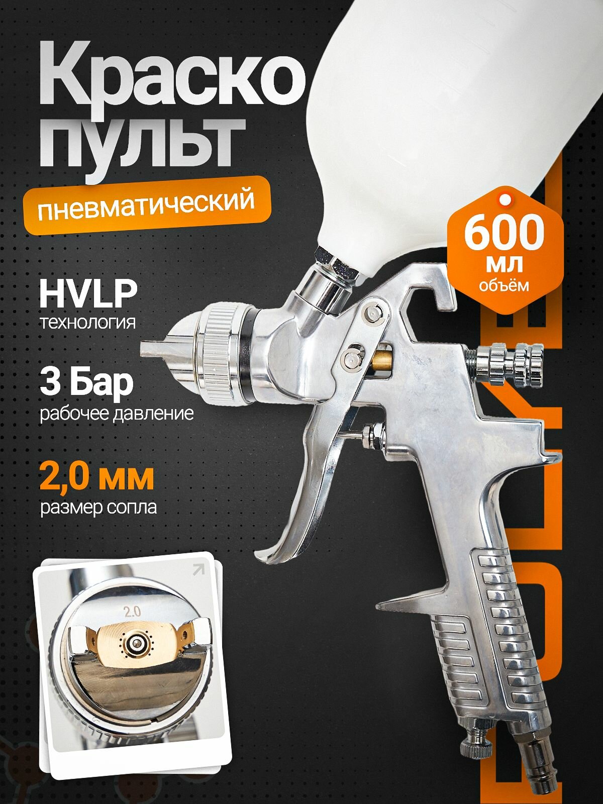Краскопульт пневматический для компрессора HVLP Polyecs дюза 2 мм