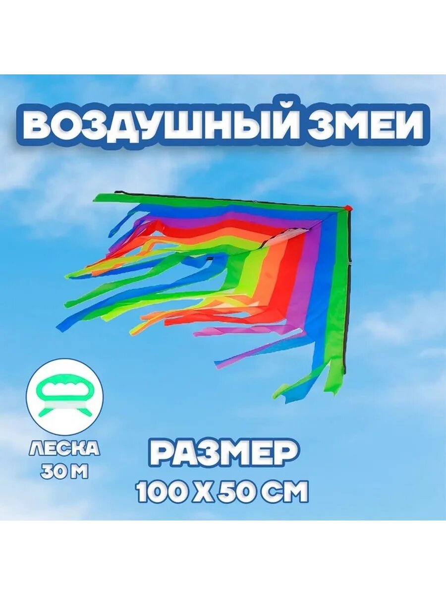 Яркий воздушный змей для веселых прогулок