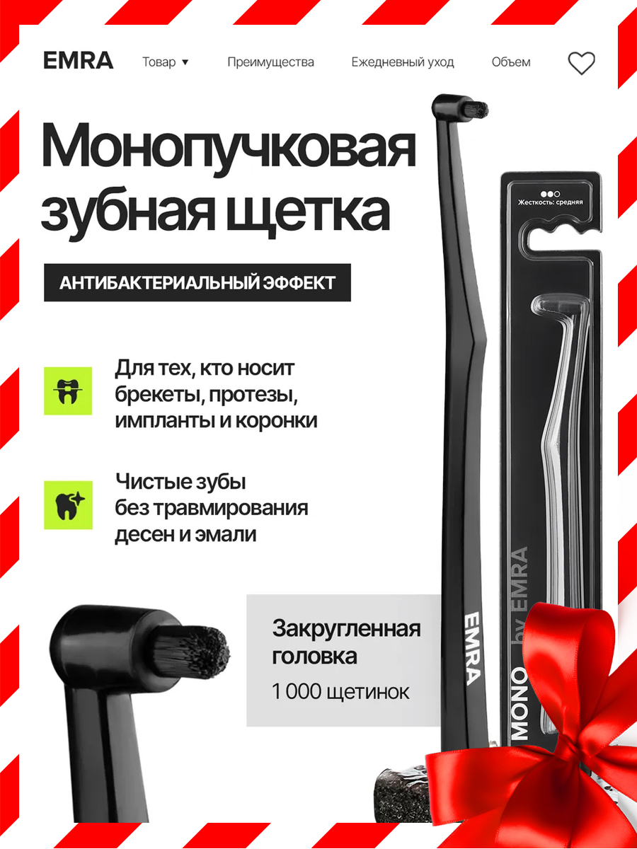 Монопучковая щетка черного цвета MONO by EMRA