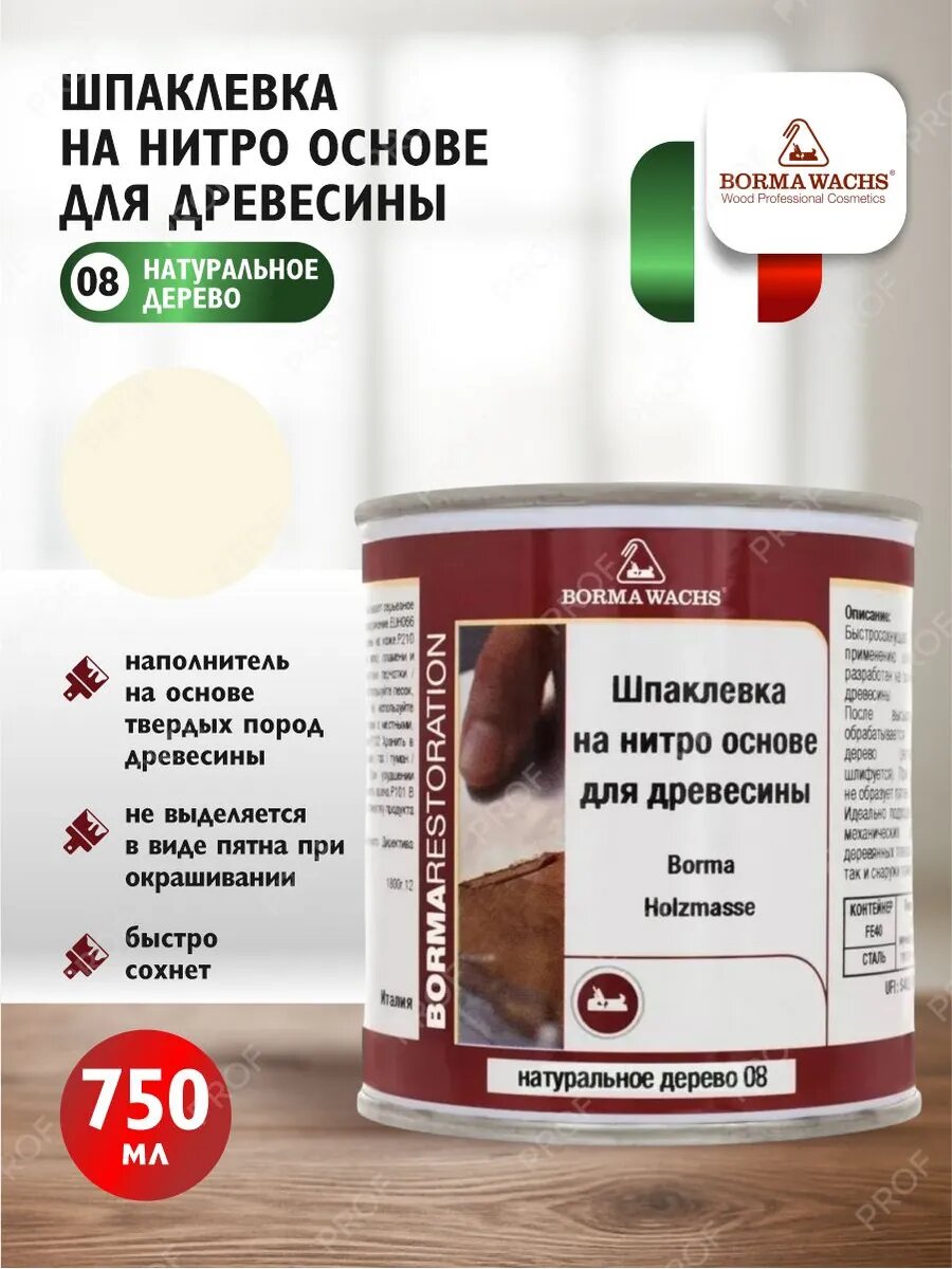 Шпатлевка для дерева Borma Wachs Holzmasse нитро цвет 08 натуральное дерево 750 мл