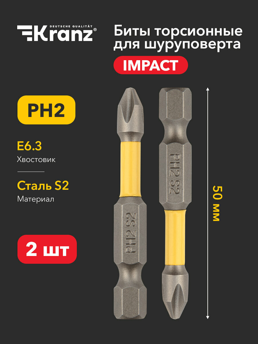 Бита износостойкая для шуруповерта KRANZ с магнитным наконечником IMPACT PH2x50 мм, 2 штуки