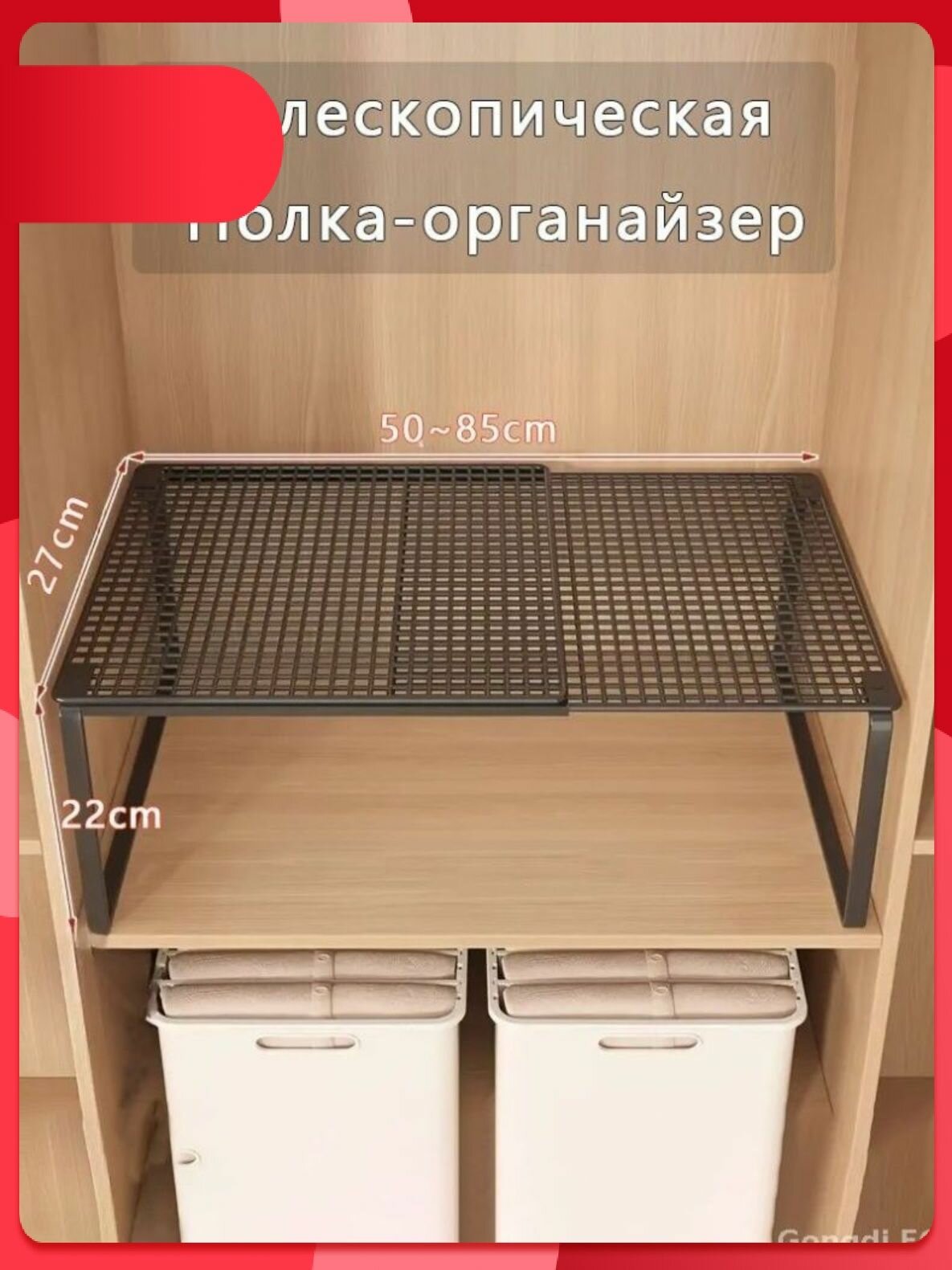 Эксклюзивный металлический органайзертрансформер для гардероба, оснащенный регулируемой по ширине сетчатой полкой под одежду и обувь, не требующей сборки
