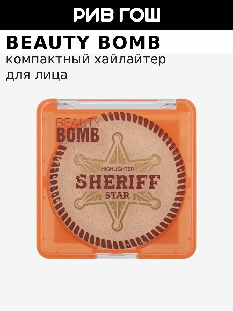 BEAUTY BOMB Хайлайтер для лица Lucky Horsie, 7 г, 02