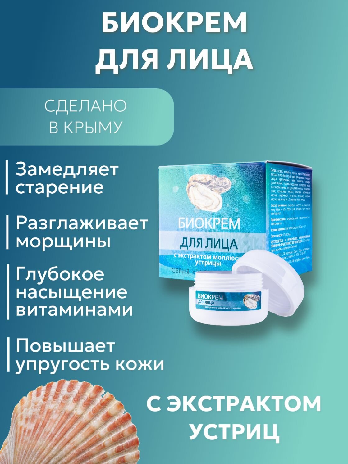 Пантика Биокрем для лица с экстрактом моллюска устрицы