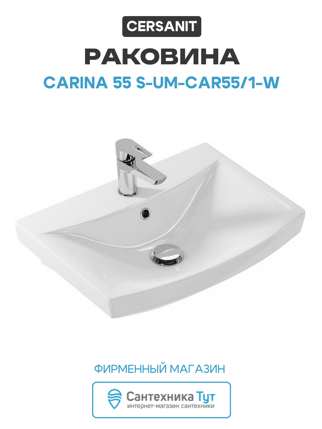 Раковина Cersanit Carina 55 S-UM-CAR55/1-w Белая фарфор подвесная, полувстраиваемая 550
