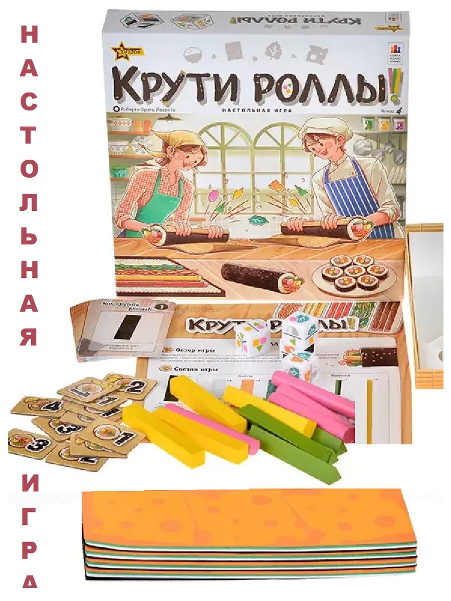 8454 Настольная игра Крути роллы