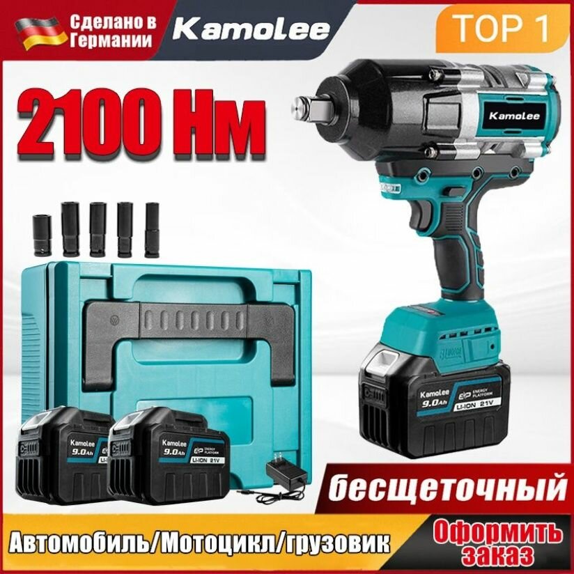 2100Нм 1/2" 8000об/мин Гайковерт бесщеточный ударный аккумуляторный Kamolee/DTW800 (Батарея 9,0Ач * 2)