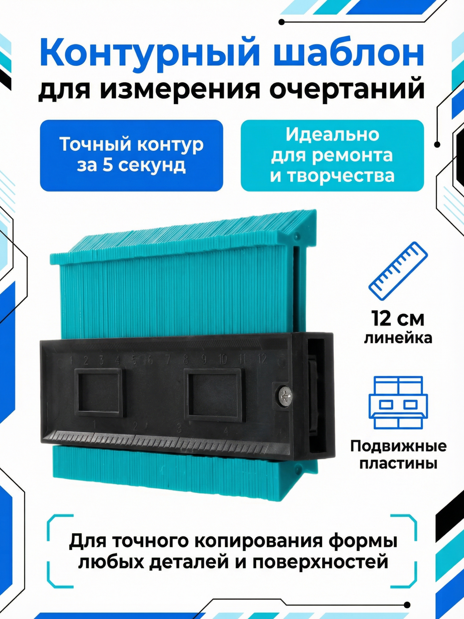 Шаблон плиточника линейка копировальная для переноса углов и сложных форм