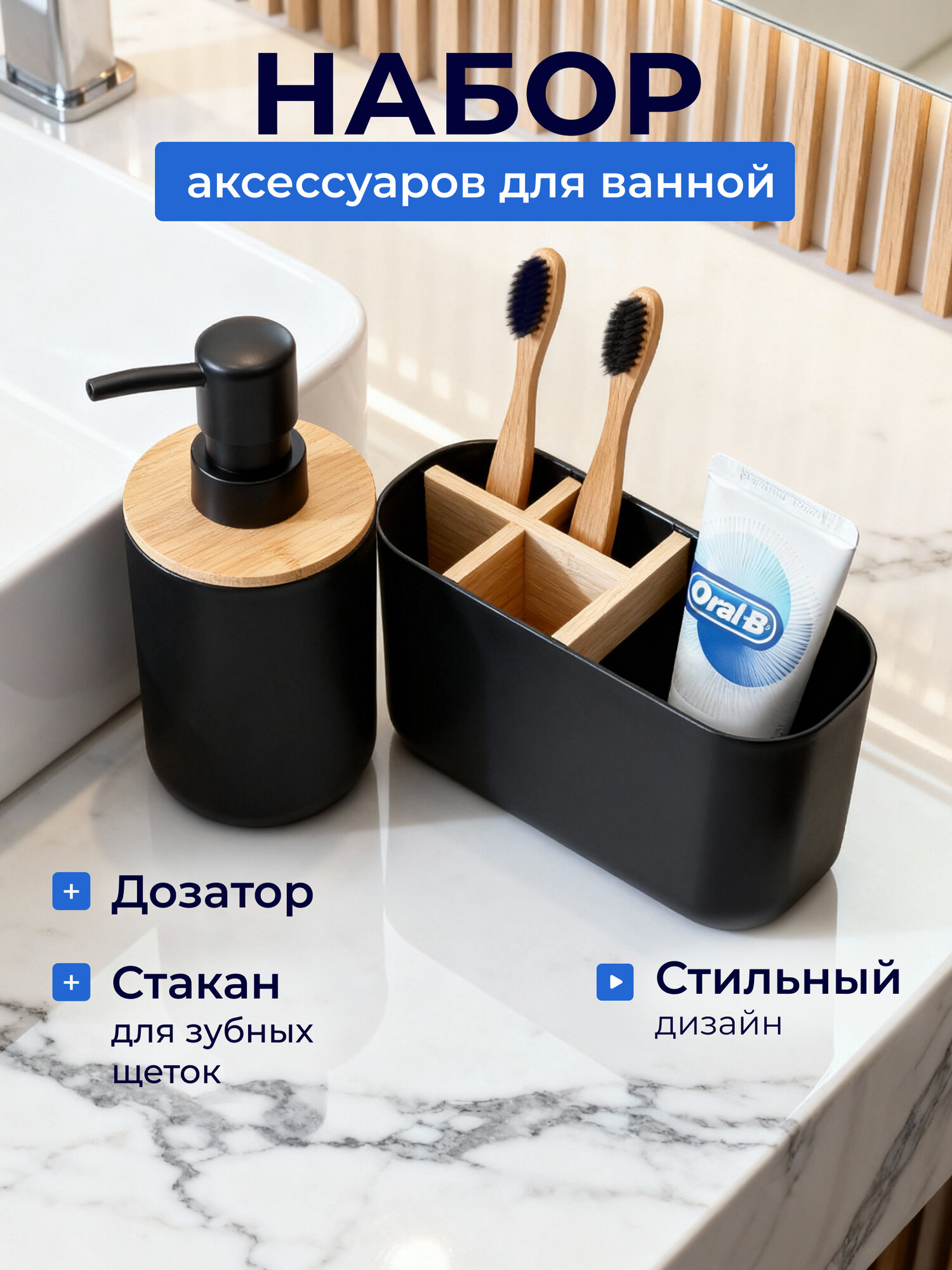 Набор для ванной комнаты BAUHEIM: дозатор, стакан-органайзер, черный пластик