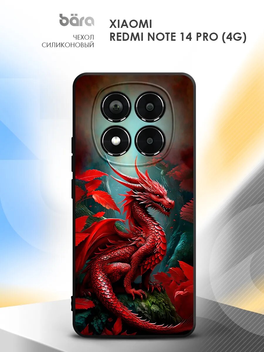 Чехол на Xiaomi Redmi Note 14 Pro (4G), Сяоми Редми Ноте 14 Про (4G), накладка, с картинкой