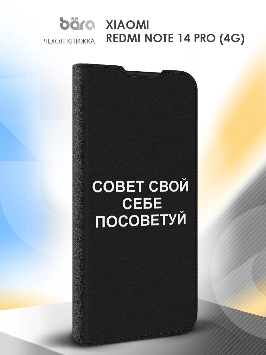 Чехол на Xiaomi Redmi Note 14 Pro (4G) / Сяоми Редми Нот 14 Про (4Г) книжка, защитный, черный, с рисунком