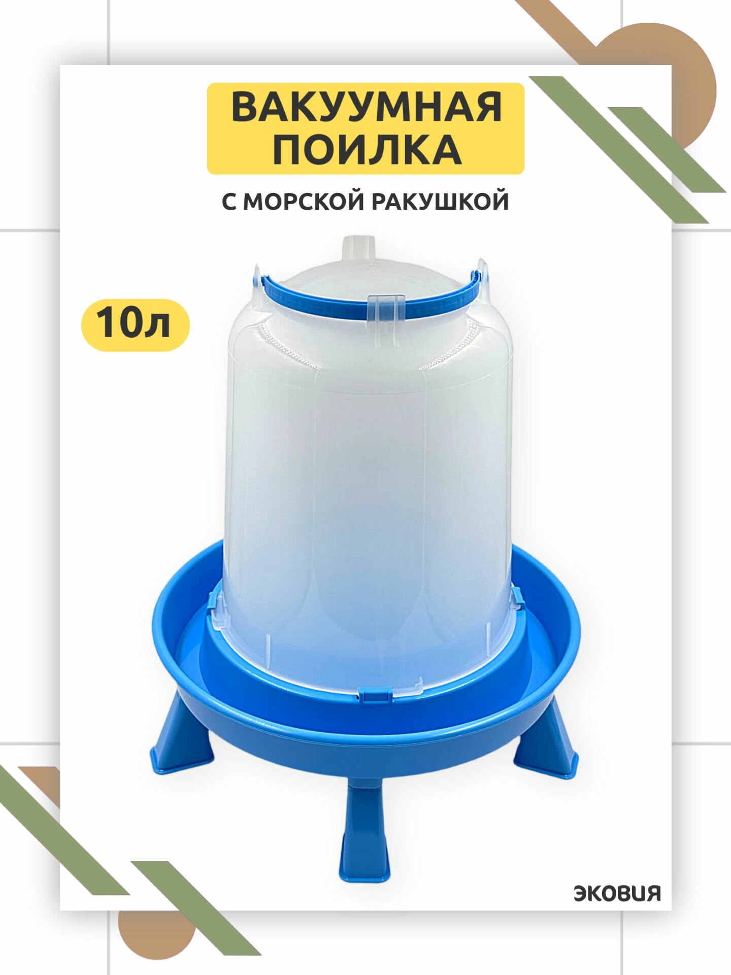 Поилка для сельскохозяйственных животных