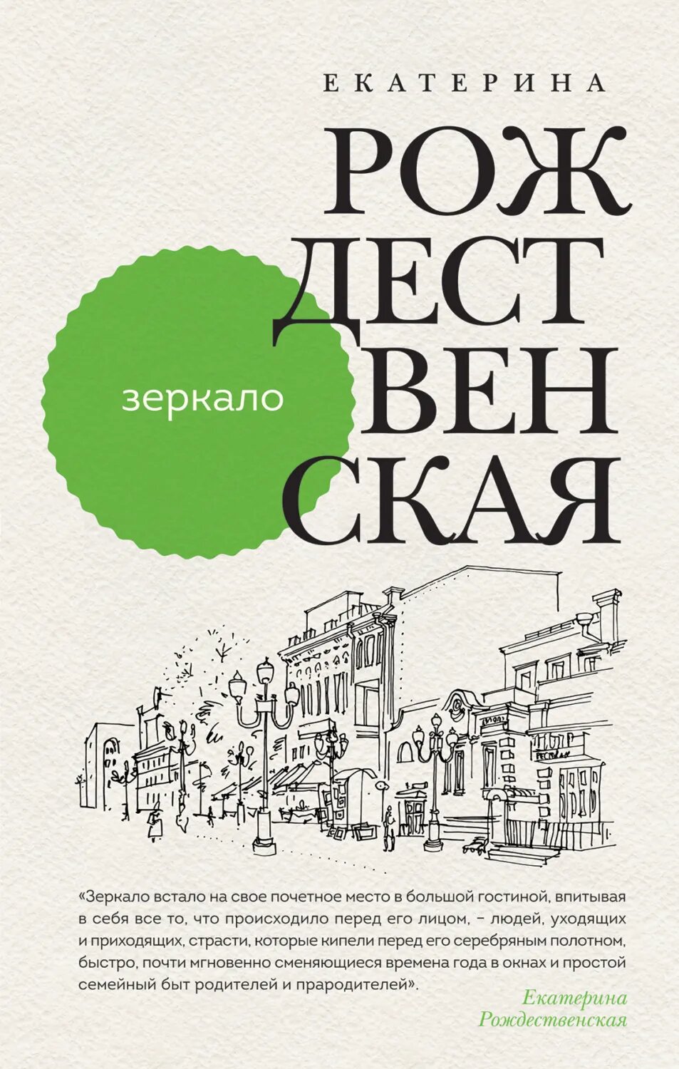 Зеркало [Цифровая книга]