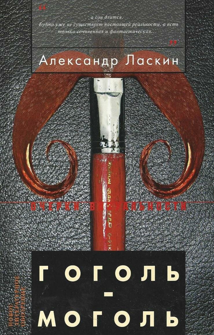 Гоголь-моголь