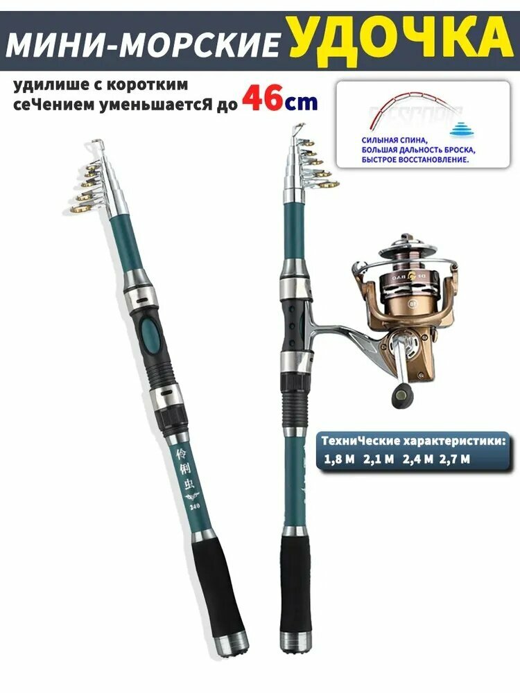 Удилище, рабочая длина: 270 см
