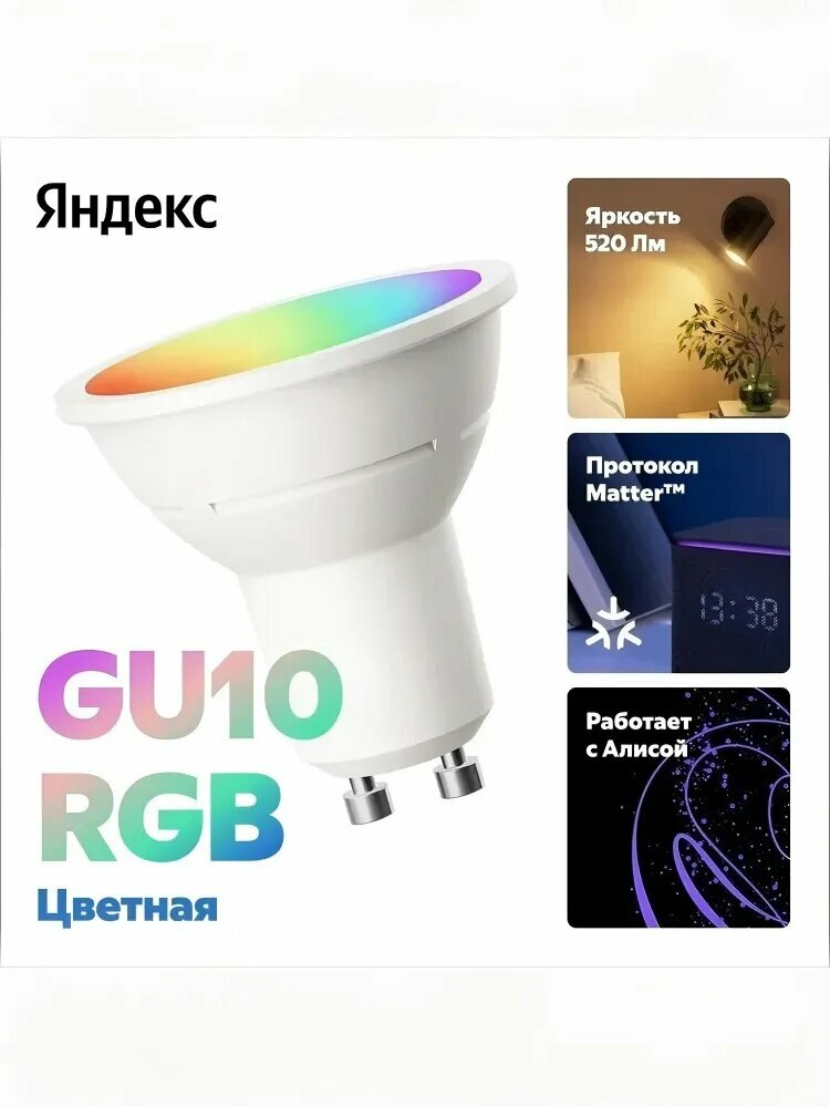 Лампочка, Цоколь: GU10, 6 Вт, 1 шт.