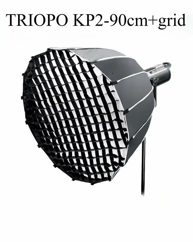 TRIOPO KP2-90cm+Grid Софтбокс/диффузор С сеткой/сотовой сетью
