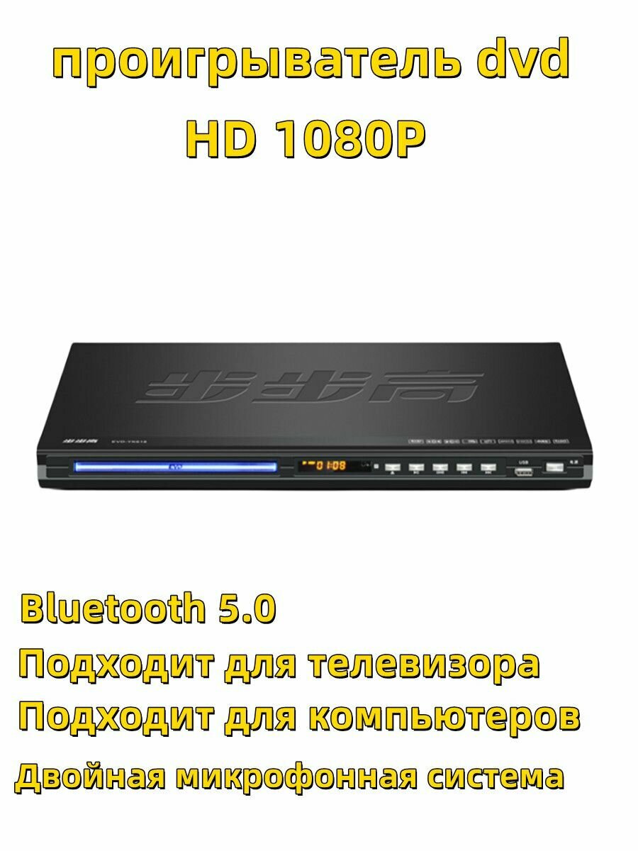 Двд плеер, Видеоплеер для телевизора и компьютера, качество изображения 1080P, черный и серебристый