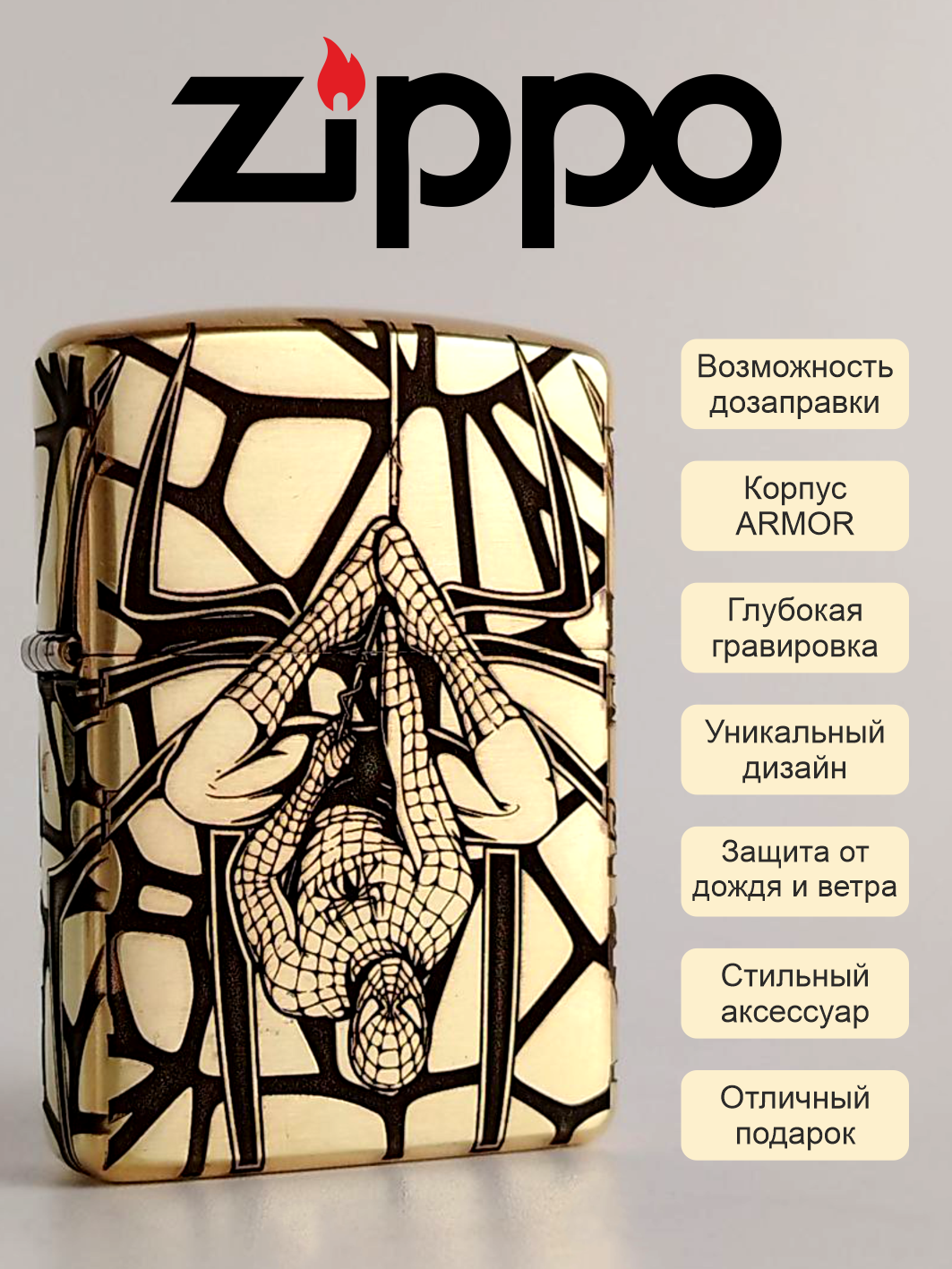 Zippo зажигалка оригинал 168 Armor латунь с гравировкой человек паук