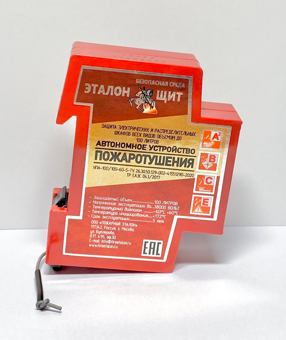 Устройство пожаротушения Пожарный эталон автономное, с применением генератора огнетушащего аэрозоля эталон ЩИТ-100