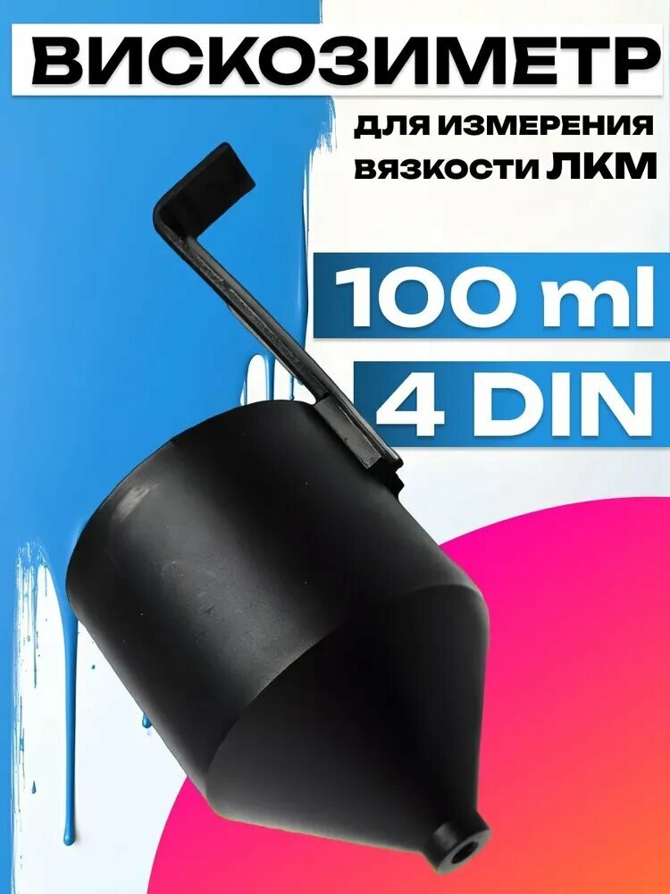 Вискозиметр