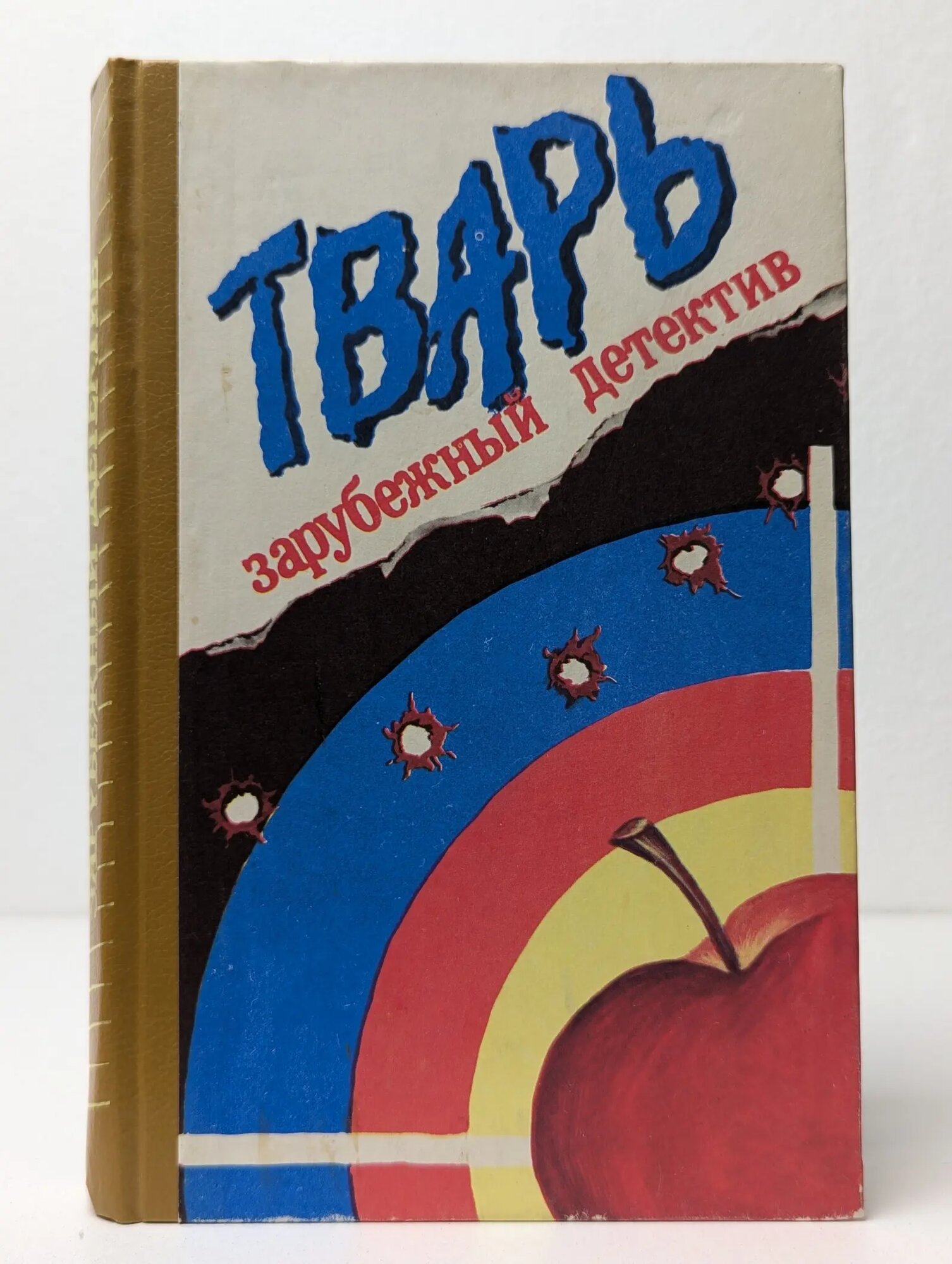 Зарубежный детектив. Тварь. Побег в никуда. Леди в озере Спиллейн Микки, Вильямс Чарльз, Чандлер Реймонд 1992