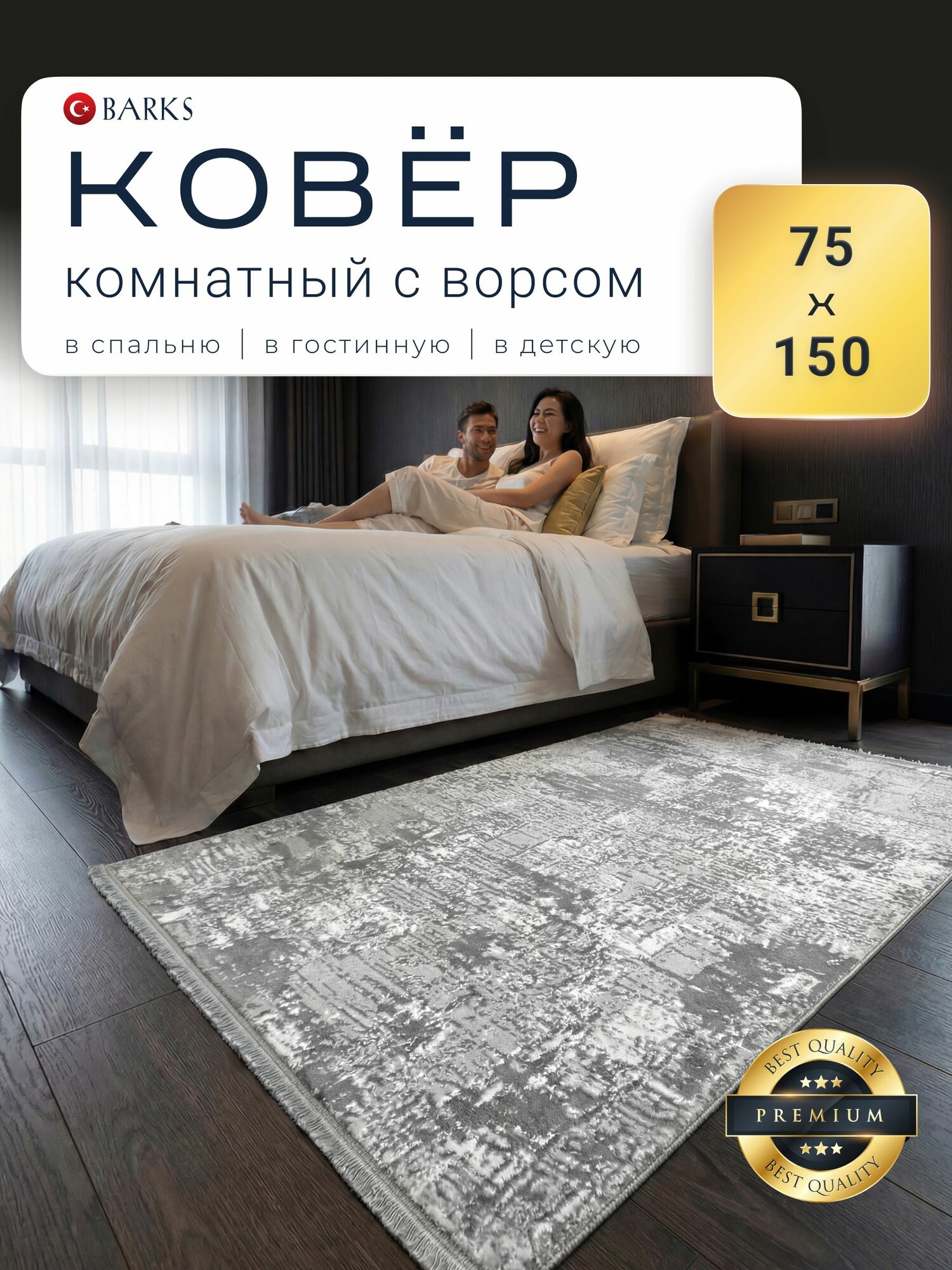 Ковер для комнаты на пол 75x150 см BARKS, гипоаллергенный, серый