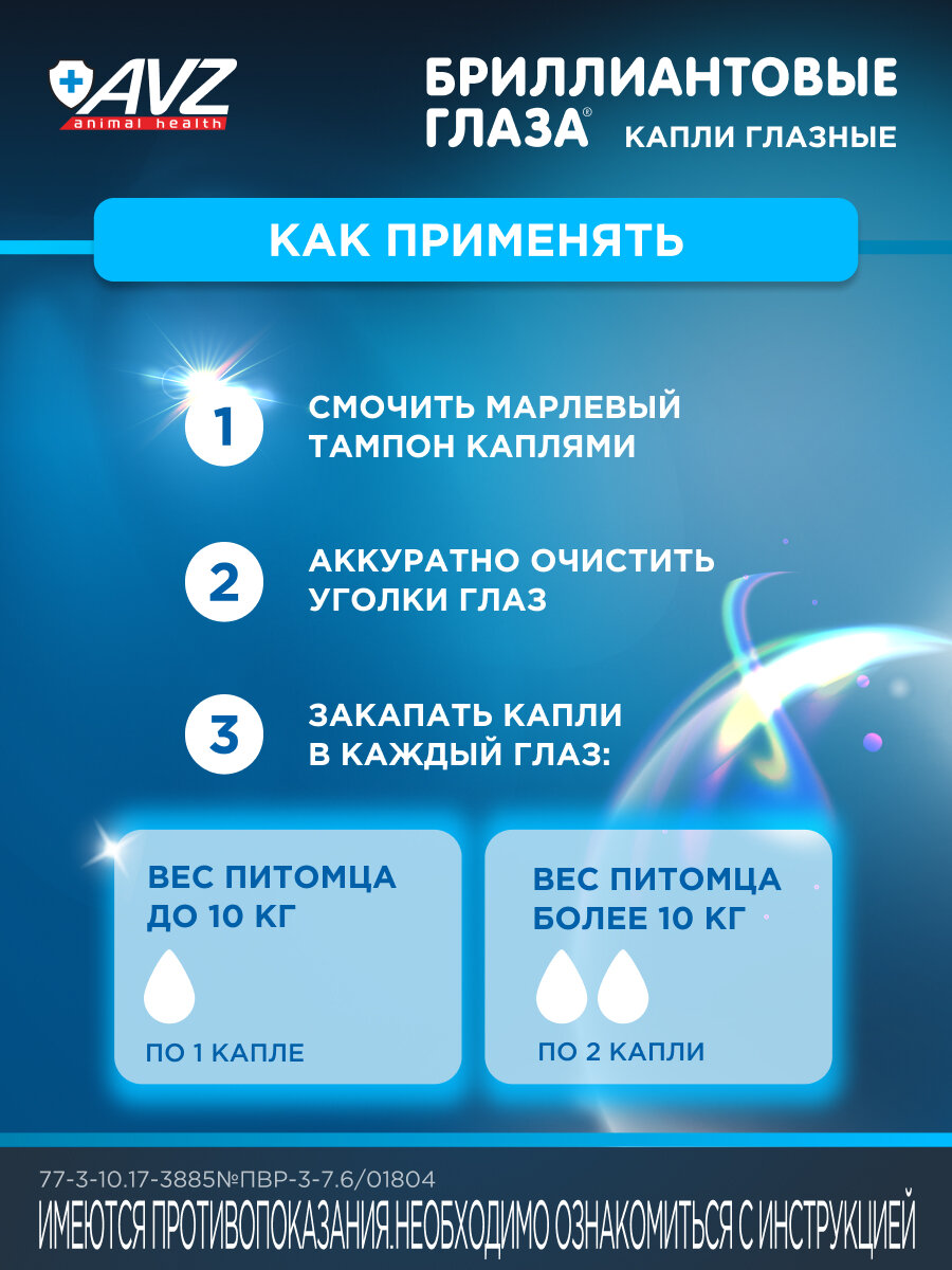 Бриллиантовые глаза для профилактики и лечение для глаз, глазные капли для собак и кошек , 10 мл — фото 1