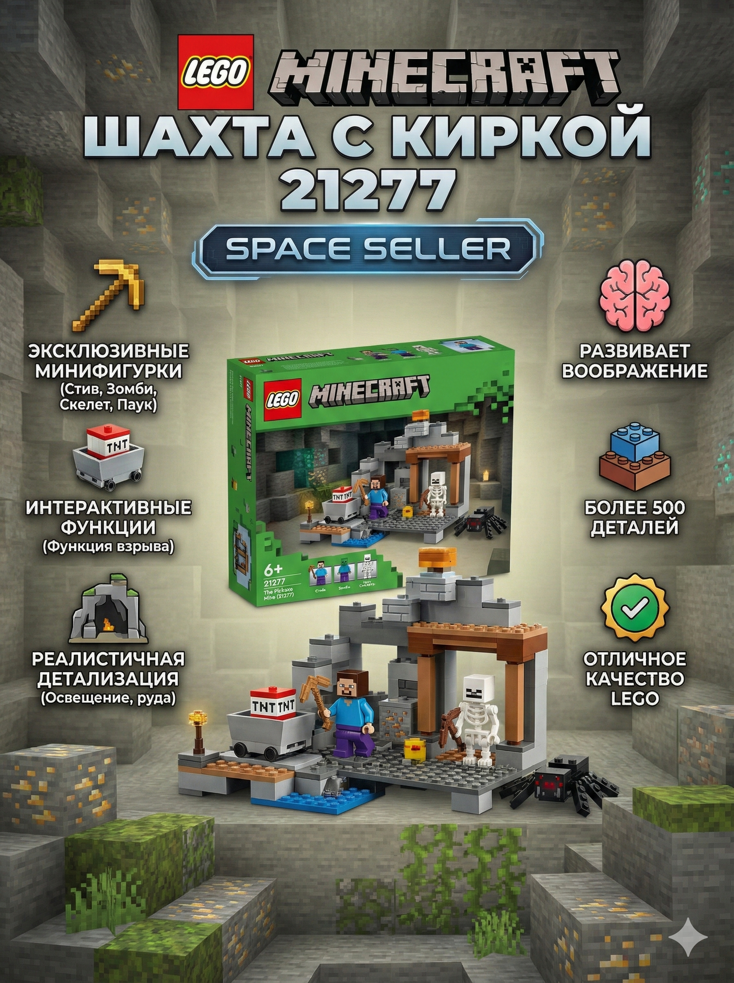 Конструктор LEGO Minecraft 21277 Шахта с киркой. Хищный паук, Алекс и взрыв TNT