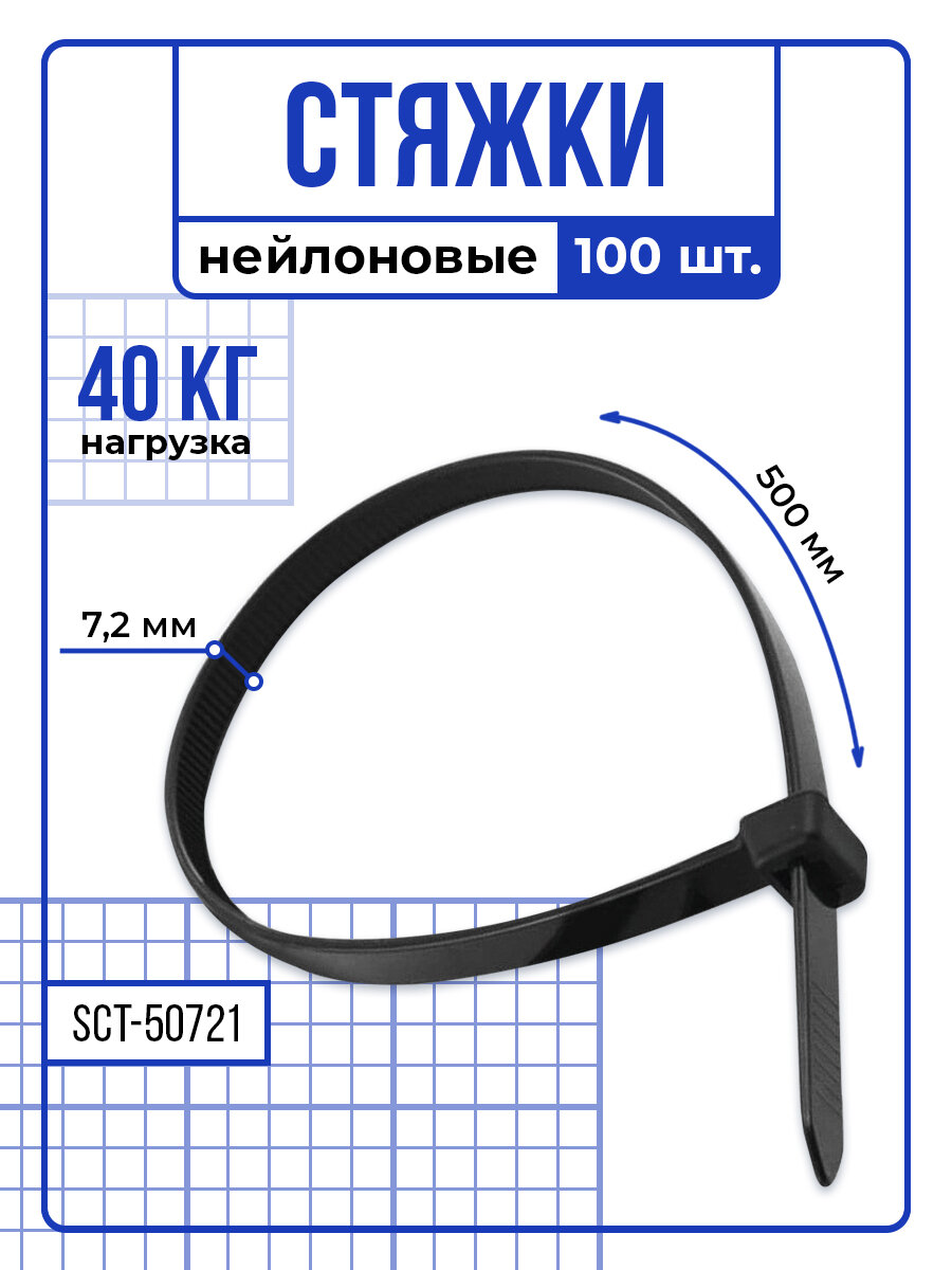 Стяжки 7.2х500 черные 100 шт пластиковые хомуты, нейлон