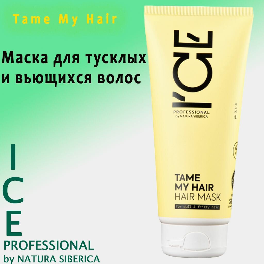 Маска для тусклых и вьющихся волос, ICE Professional "TAME MY HAIR", 200 мл