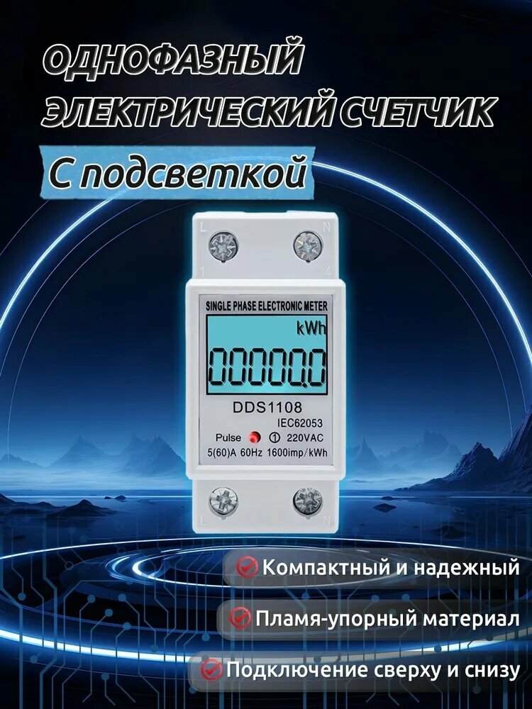 Однофазный ЖК-ваттметр AC220B/60Hz 5(60)A с подсветкой, электрический счетчик энергии на DIN-рейку