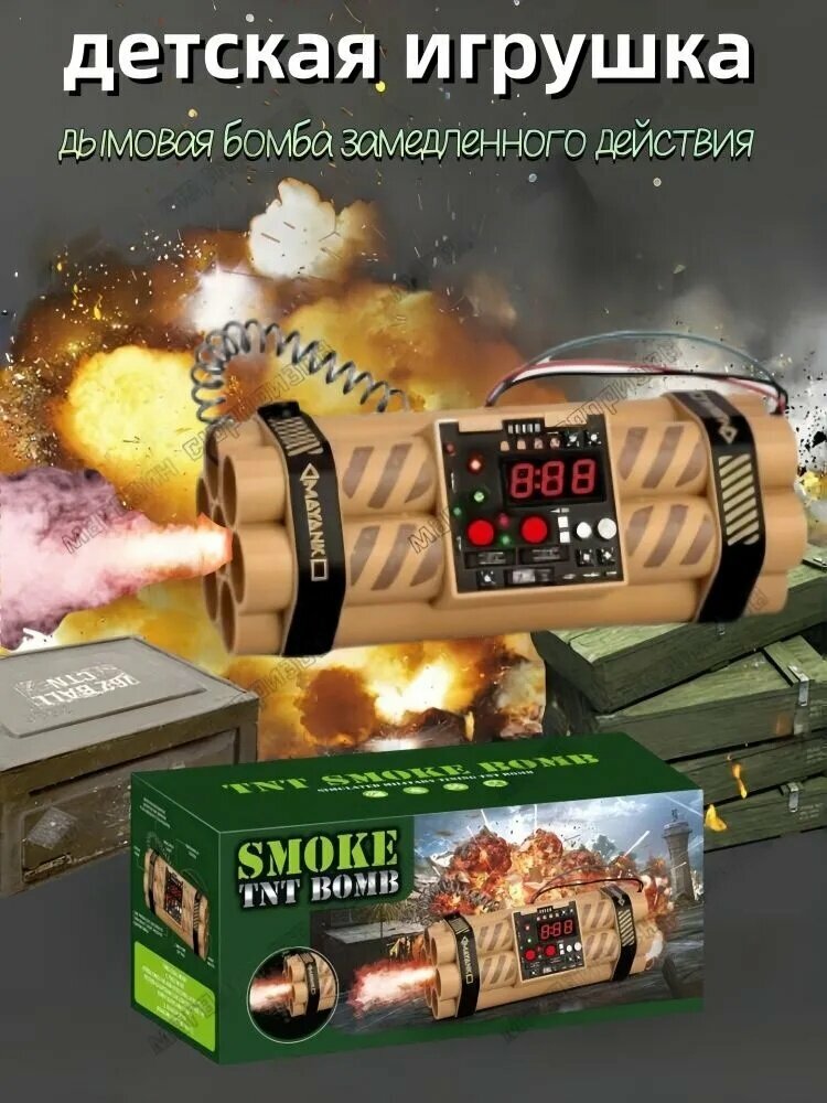 Дымовая Бомба Игрушка для Детей с Таймером: Звук, Свет, Вода! Игрушка военная