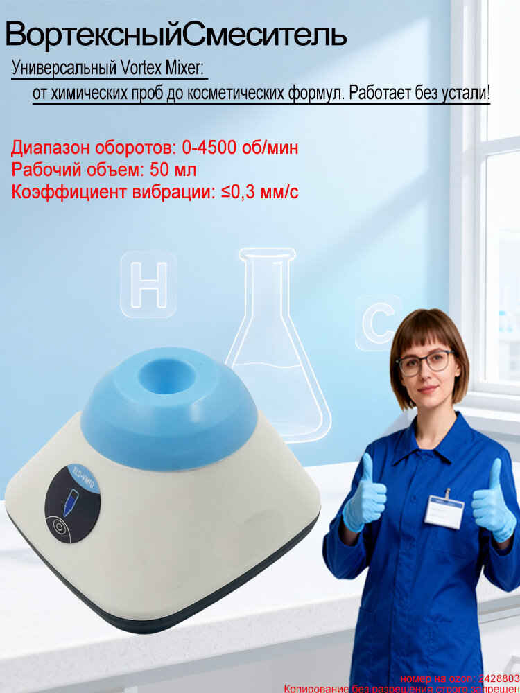 Вортексный смеситель Vortex Mixer: настольный лабораторный прибор для химических и биологических проб (фиксированная скорость 3500 об/мин, синий)