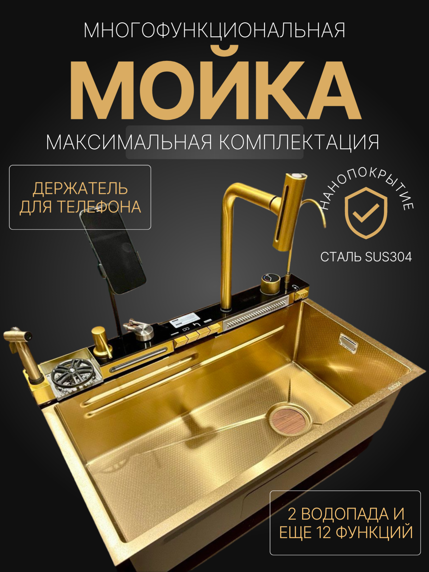 Мойка кухонная "Золотая", многофункциональная, максимальная комплектация