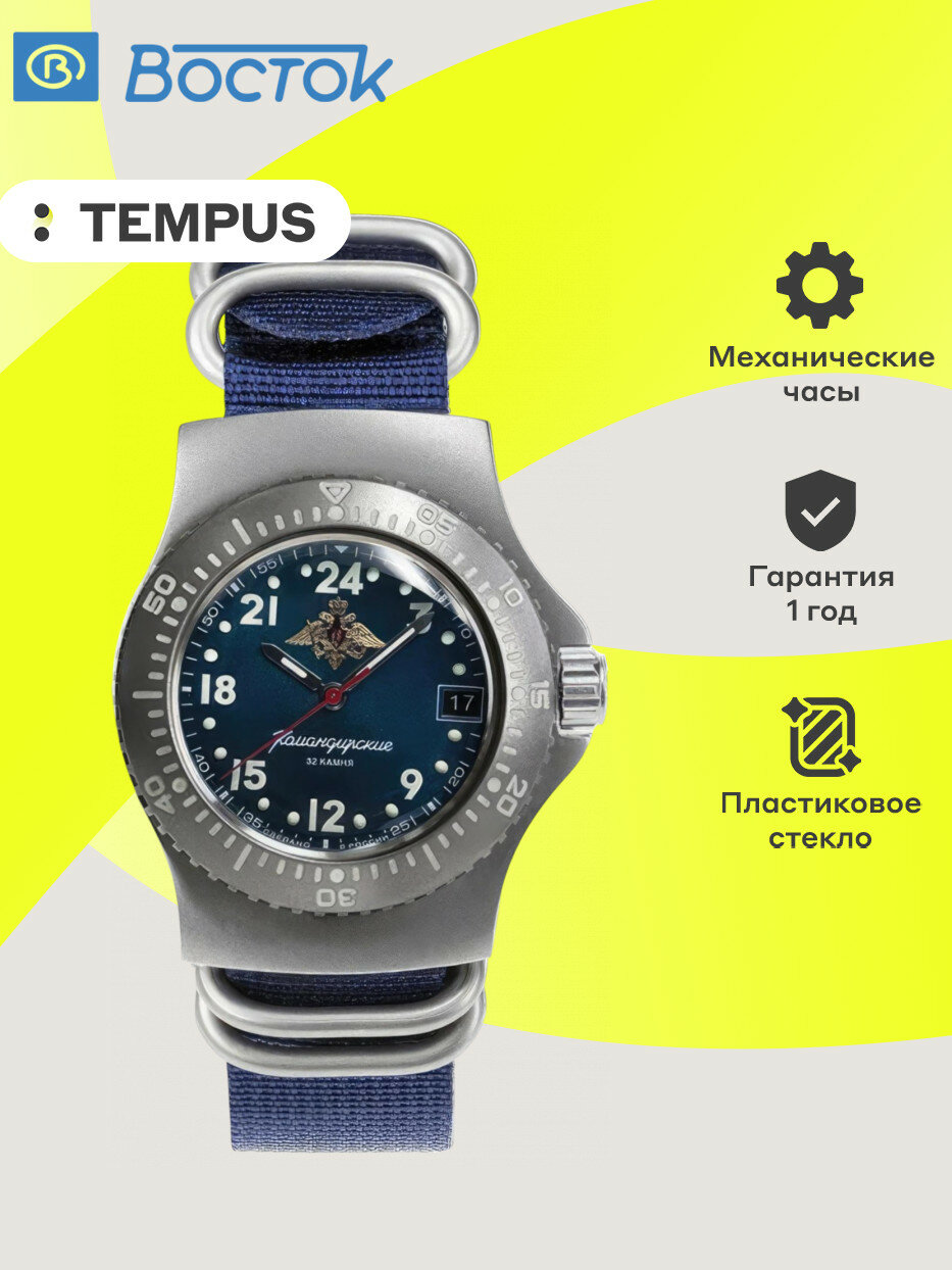 Наручные часы Командирские