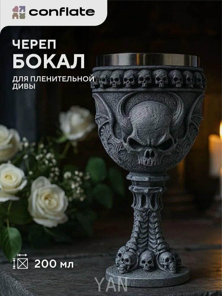 Бокал "череп" 200 мл, 1 шт