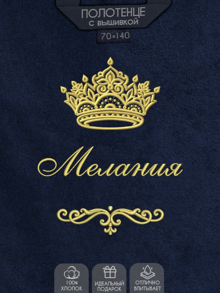 Полотенце с вышивкой "Мелания", синее